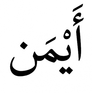 Ayman Name Meaning and Description | Hawramani Encyclopedia of Muslim ...