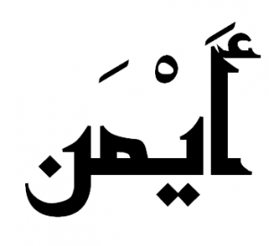 Ayman Name Meaning and Description | Hawramani Encyclopedia of Muslim ...