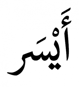 Aysar Name Meaning and Description | Hawramani Encyclopedia of Muslim ...
