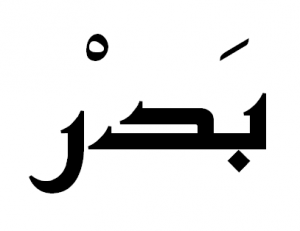 Badr Name Meaning and Description | Hawramani Encyclopedia of Muslim ...